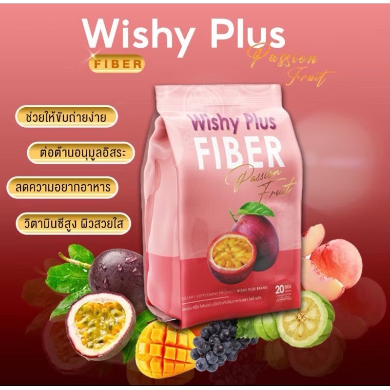 Wishy plus fiber ไฟเบอร์วิสซี่ยลัช ลดความอยากอาหาร ช่วยให้ผิวใสขึ้น 1ห่อ20ซอง | Shopee Thailand