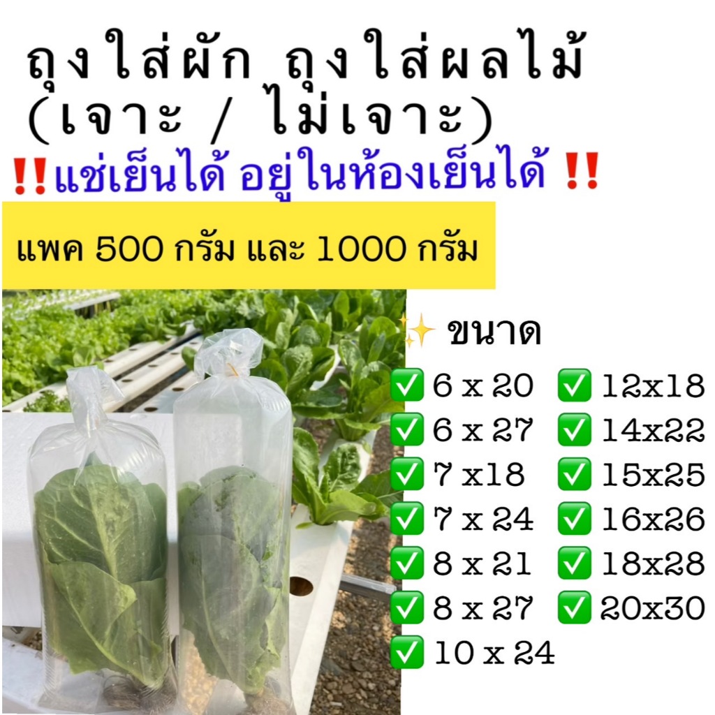 [ขายทีละ10แพค] 🛍️ถุงใส่ผัก ผลไม้ เนื้อสัตว์ (LL) 500g และ 1000g ถุง LLDPE ถุงเจาะรู ถุงไม่เจาะรู ...