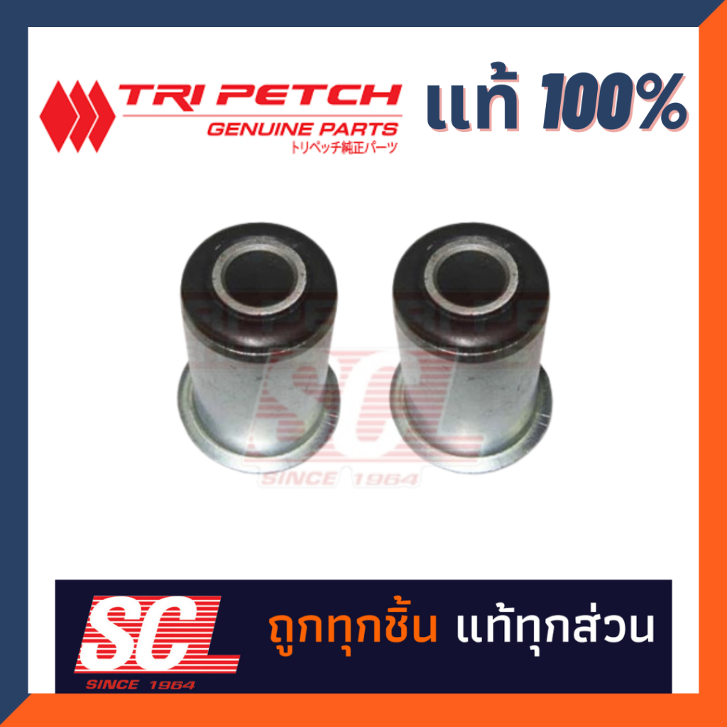 TRIPETCH แท้ 100% บูชปีกนกล่าง TFR มังกรทอง (ตัวเตี้ยเท่านั้น) รหัส ...