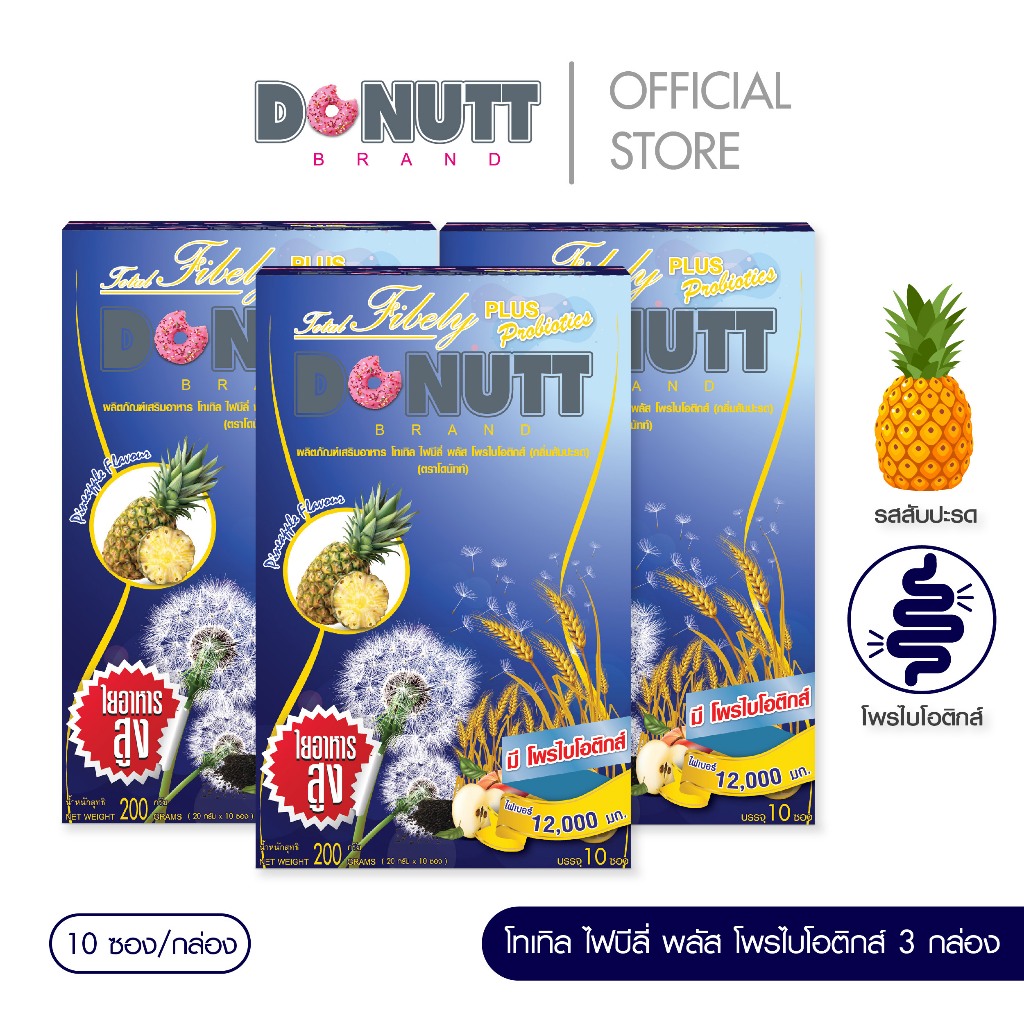 Donutt Brand ดีท็อกซ์ โพรไบโอติกส์ Donutt fiber โทเทิล ไฟบีลี่ พลัส โพรไบโอติกส์ ไฟเบอร์ กลิ่น ...