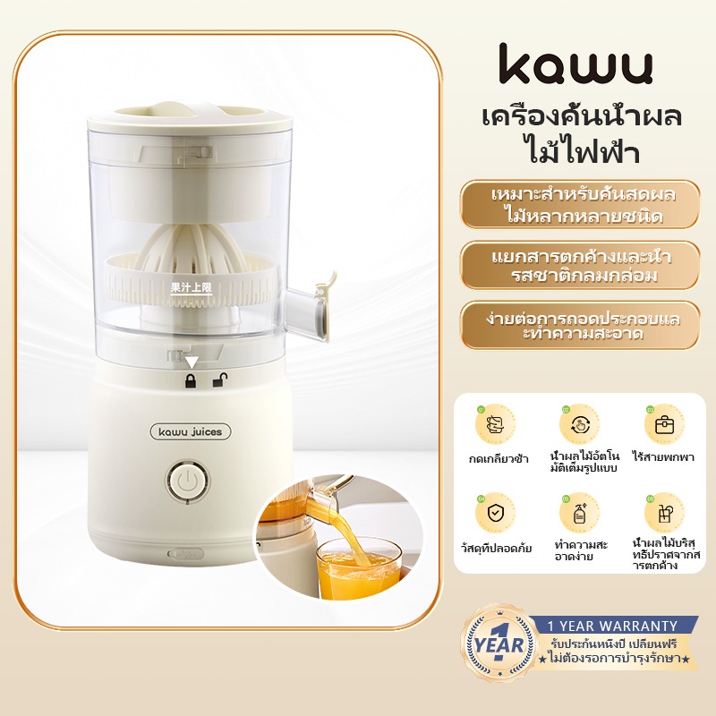 Kawu Juice Blender เครื่องสกัดน้ำผลไม้ USB ไร้สาย เครื่องคั้นน้ำส้ม อเนกประสงค์ พกพาได้ อินเทอร ...
