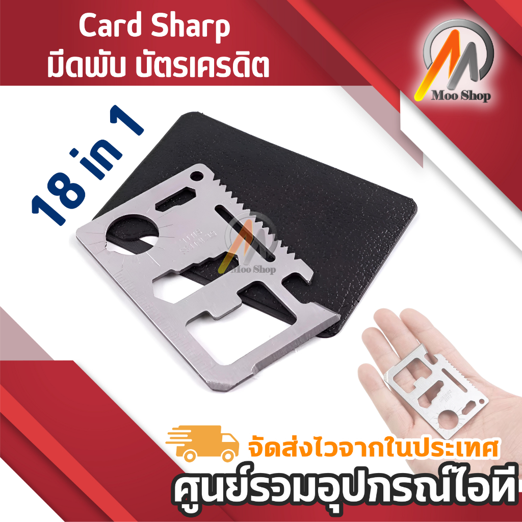 Card Sharp มีดพับ บัตรเครดิต (Black) + NINJA WALLET Card 18 in 1 tools ...