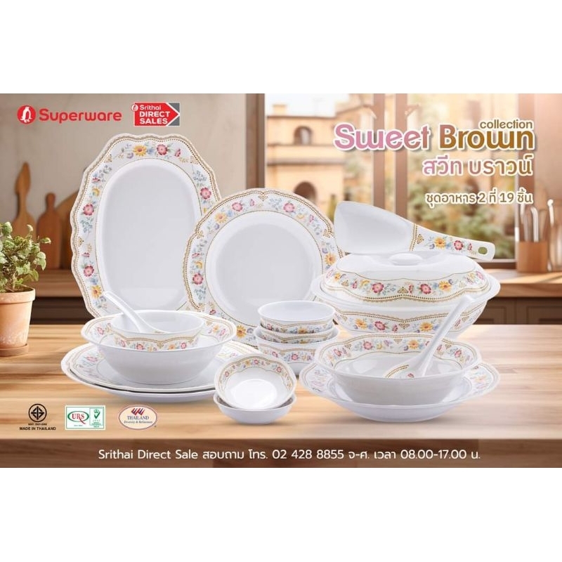 Superware ชุดอาหาร 2 ที่ 19 ชิ้น ลายสวีทบราว์ ซุปเปอร์แวร์ | Shopee Thailand