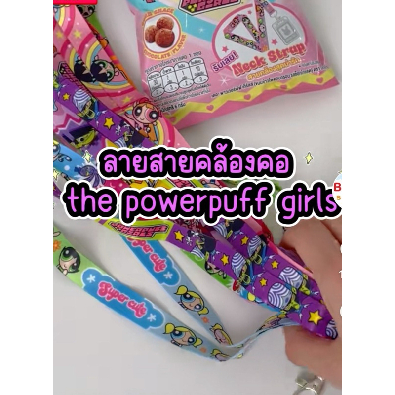 7-11 x Bigga Corn Snack with Neck Strap Powerpuff Girls สายคล้องคอ ลาย ...