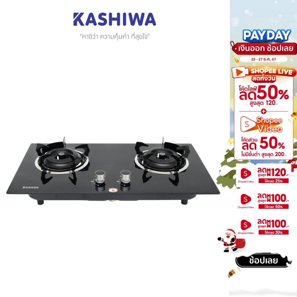 [โค้ดไลฟ์ลด20-50%] Kashiwa เตาแก๊ส แบบฝัง หรือวางพื้นโต๊ะ หัวคู่หน้ากระจก (หัวเปลว) รุ่น X-5000 ...