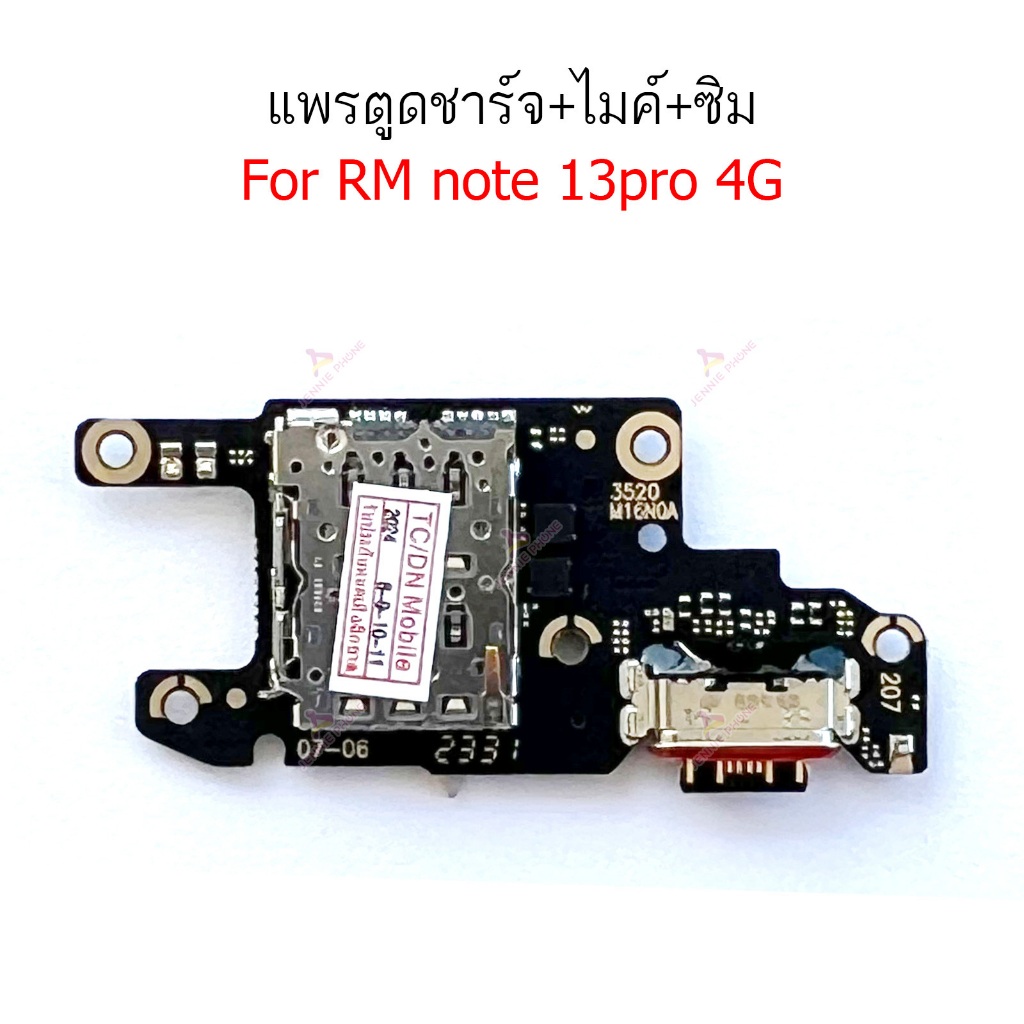 แพรชาร์จ RM note 13pro 4G แพรตูดชาร์จสำหรับ Redmi note13 pro 4G แพรตูด ...