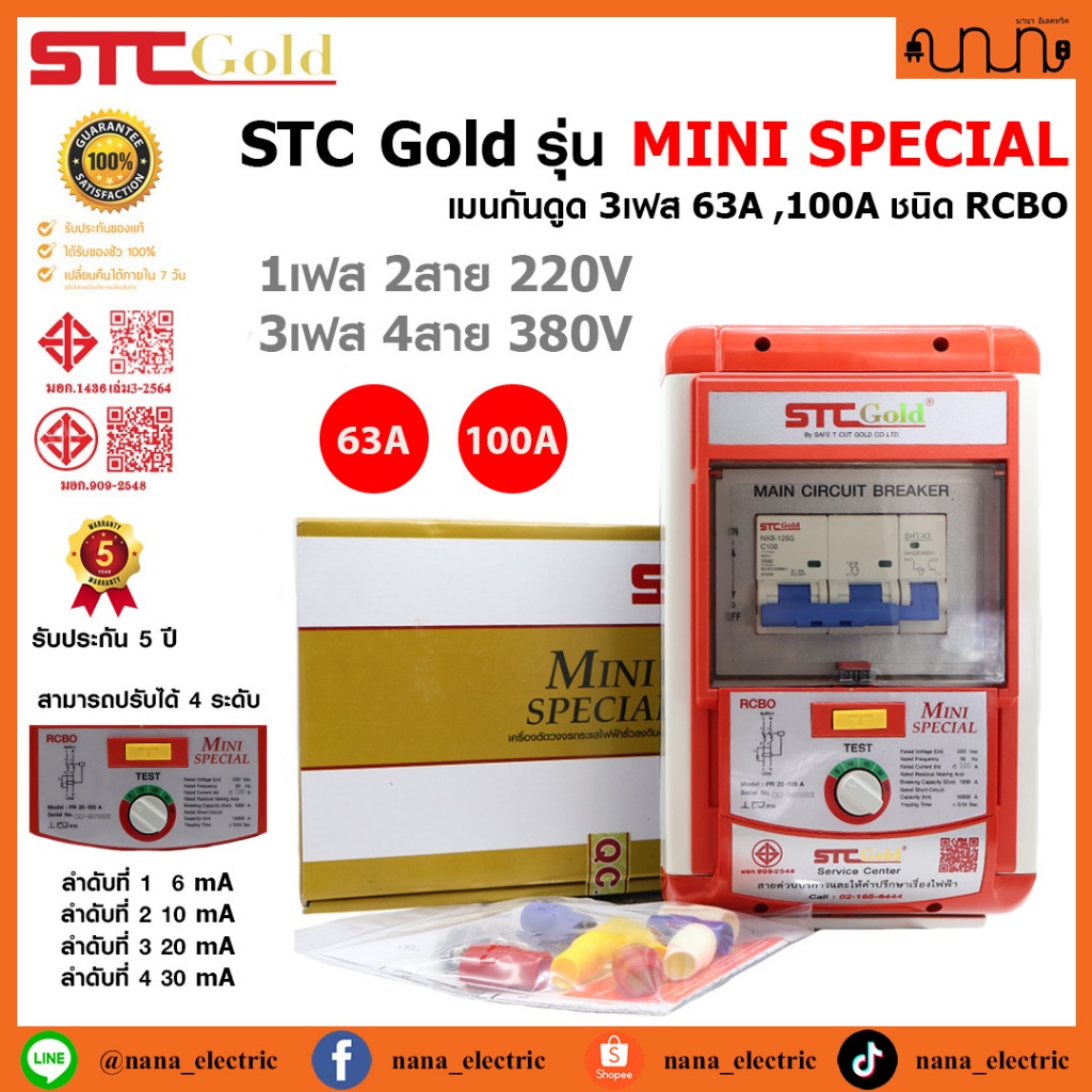 เมนกันดูด 3เฟส 63A ,100A ชนิด RCBO Type AC ยี่ห้อ STC Gold แท้💯% เซฟ ที คัท 3เฟส 4สาย | Shopee ...