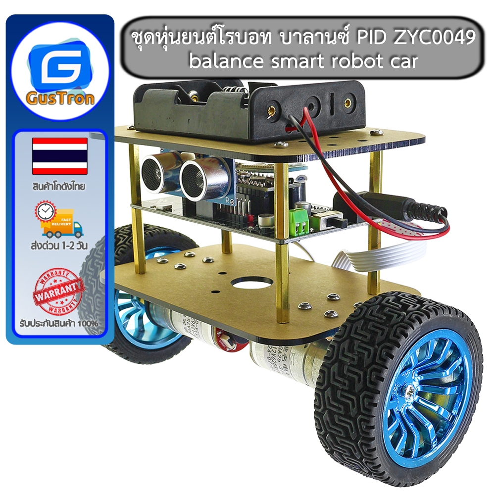 ชุดหุ่นยนต์โรบอท บาลานซ์ PID ZYC0049 balance smart robot car for ...