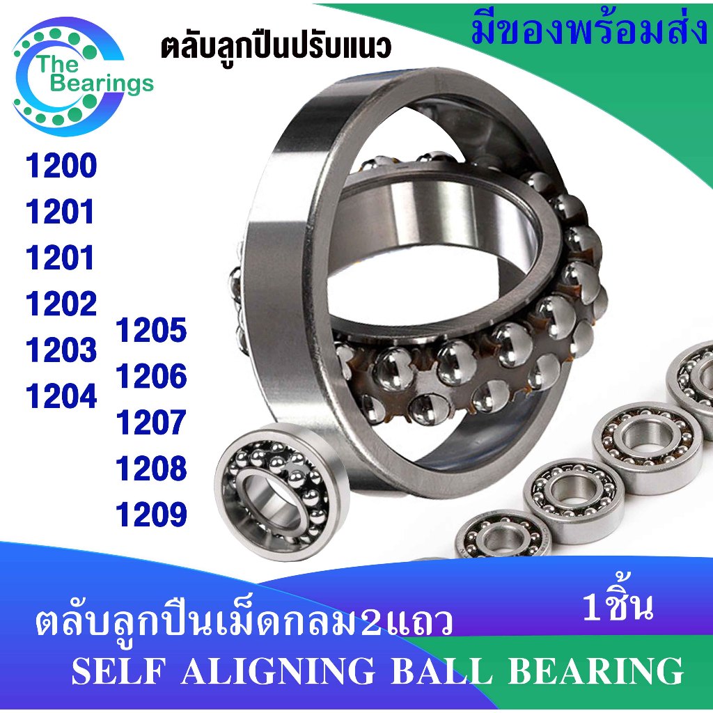 1200 1201 1202 1203 1204 1205 1206 1207 1208 1209 ตลับลูกปืนเม็ดกลมปรับแนวได้ ( SELF ALIGNING ...