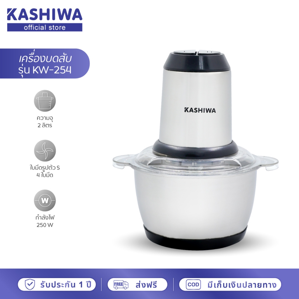 [โค้ดไลฟ์ลดสูงสุด50%] KASHIWA เครื่องบดสับ เครื่องปั่นไฟฟ้า เครื่องผสมอาหารอเนกประสงค์ รุ่น KW ...