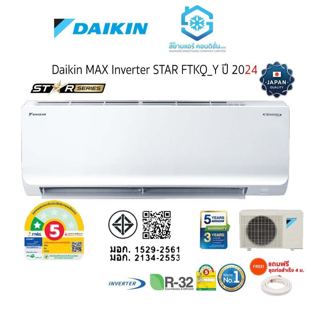 Daikin ติดผนัง แอร์ไดกิ้น อินเวอร์เตอร์ (9000-24000 btu) รุ่น FTKQ_Y ...