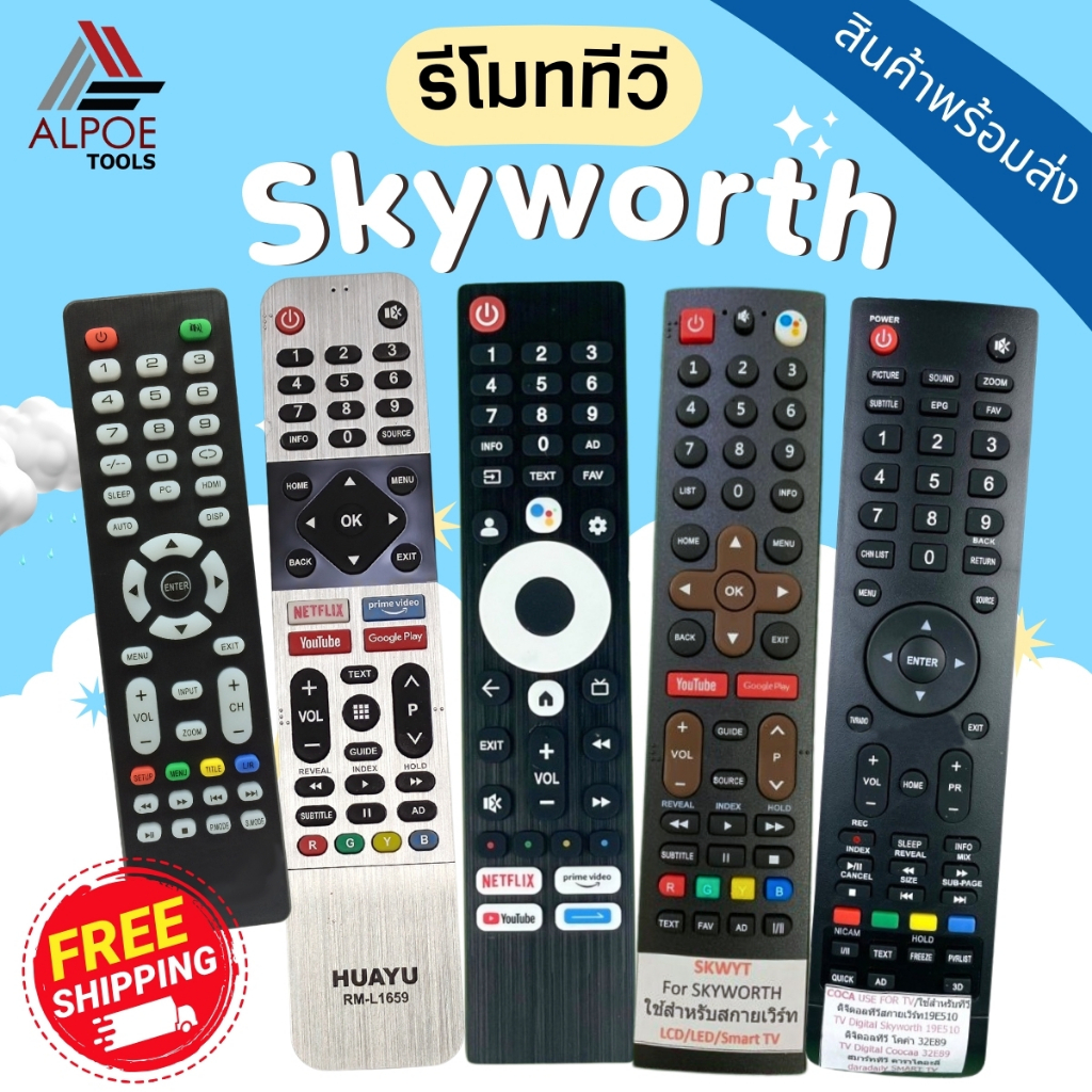 รีโมททีวี Skyworth / Coocaa สำหรับ LCD , LED , Smart TV , Android TV หลายรหัส | Shopee Thailand