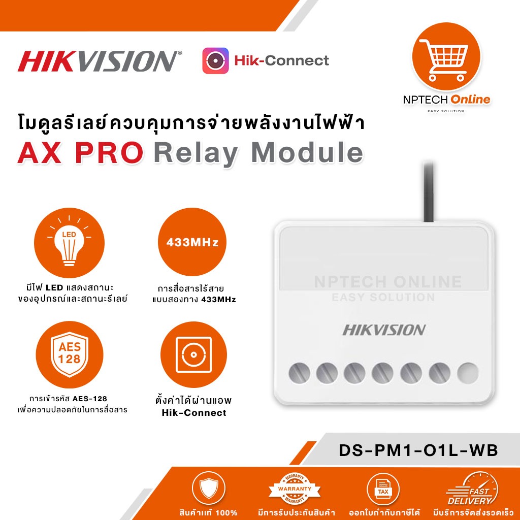 DS-PM1-O1L-WB - Hikvision AX PRO Relay Module โมดูลรีเลย์ควบคุมการจ่าย ...