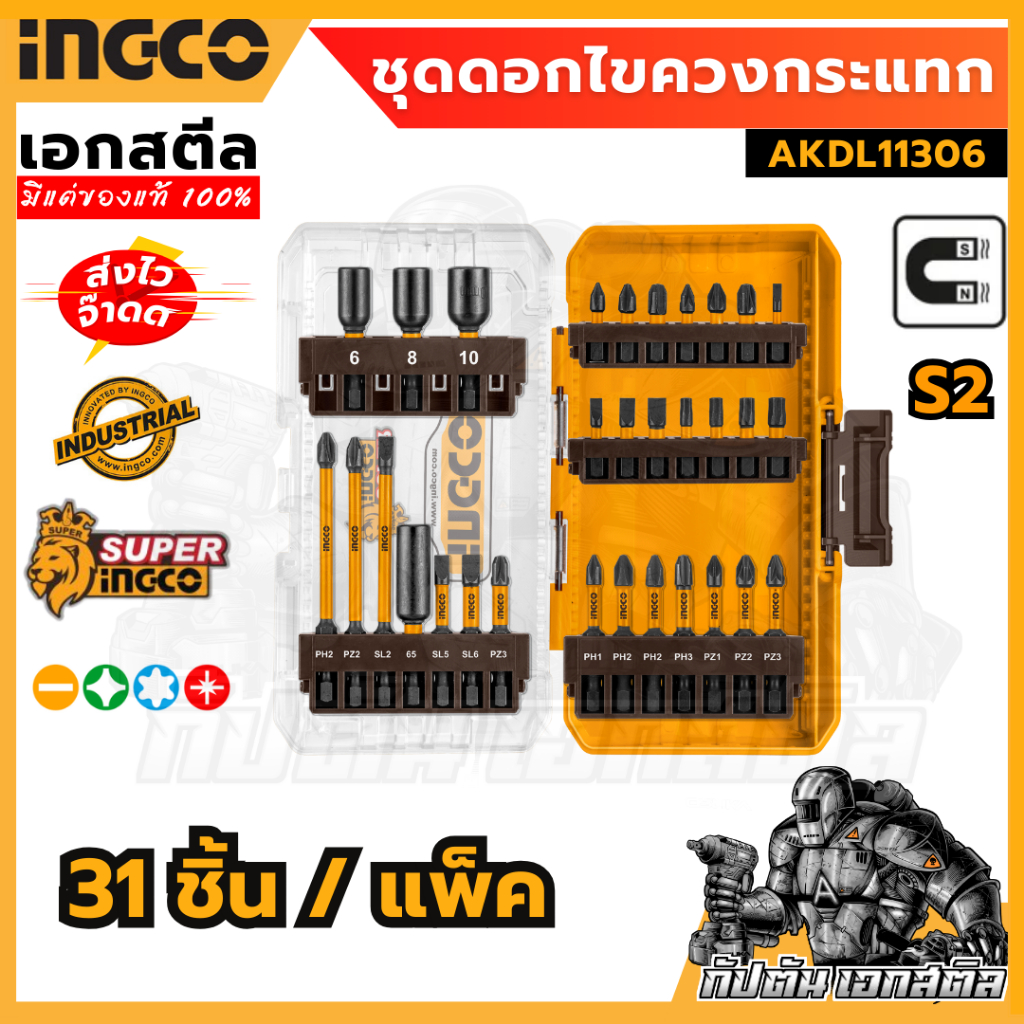 (ถูกสุด) SUPER INGCO ชุดดอกไขควงกระแทก 31 ชิ้น AKDL11306 (สินค้าใหม่ ...