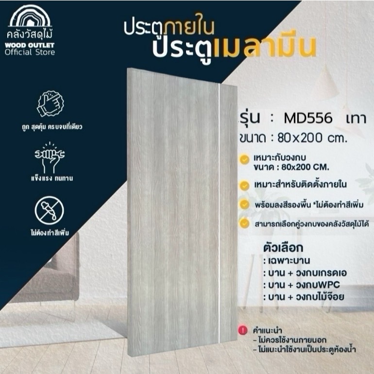 WOOD OUTLET (คลังวัสดุไม้) ประตูเมลามีน รุ่น MD556 สีเทา ขนาด 80x200cm ...