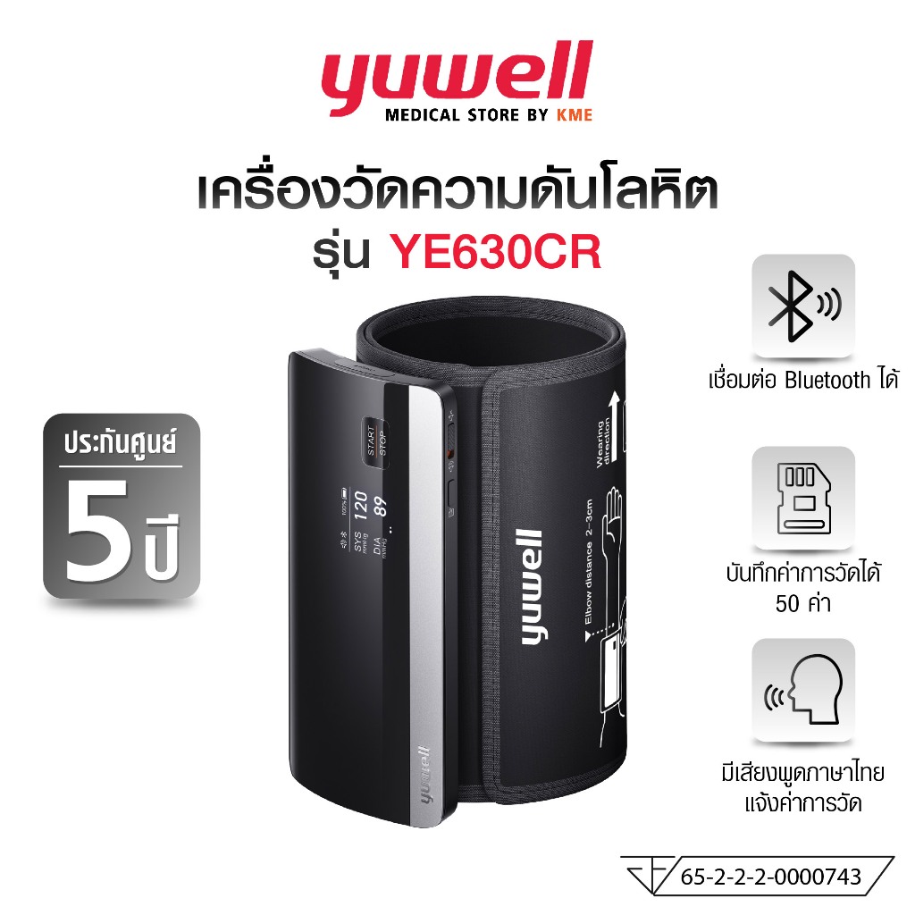YUWELL เครื่องวัดความดันโลหิต รุ่น YE630CR (Blood Pressure Monitor) รับประกัน 5 ปี | Shopee Thailand
