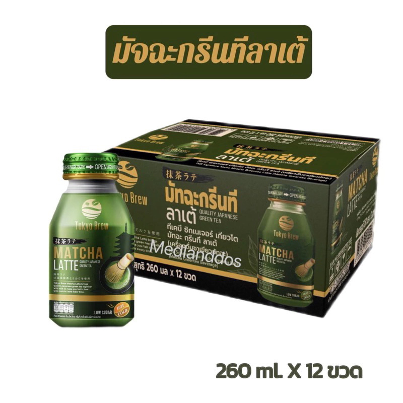 ยกลัง 12 ขวด ใหม่! โตเกียวบริว Tokyo Brew ชาเขียว มัทฉะกรีนทีลาเต้ หอม ...