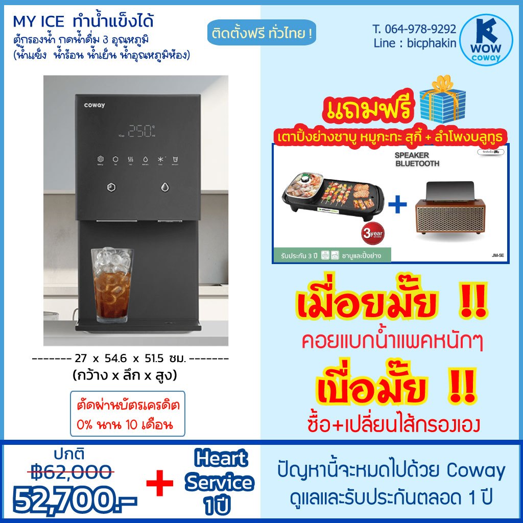 [ทักก่อนสั่งซื้อ]COWAY เครื่องกรองน้ำ My Ice ทำน้ำแข็งได้ กดน้ำได้ 3 ...