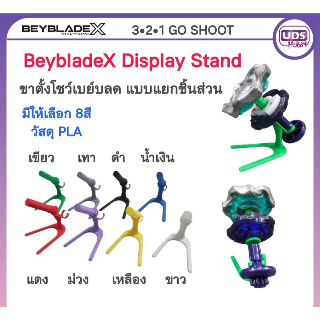 [Beyblade] Beyblade Display Stand. ขาตั้งแท่นโชว์เบย์เบลด แบบ แยก ...