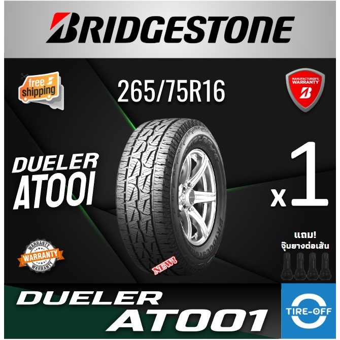 (ส่งฟรี) Bridgestone 265/75R16 รุ่น DUELER AT001 ราคาต่อ1เส้น ยางใหม่ ...
