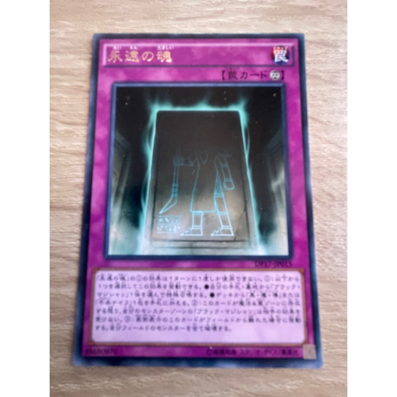 Eternal Soul วิญญาณ (มาฮาโด้) ชั่วนิรันด์ ระดับ Rare (R) รหัส DP17-JP015 สภาพใหม่มาก | Shopee ...