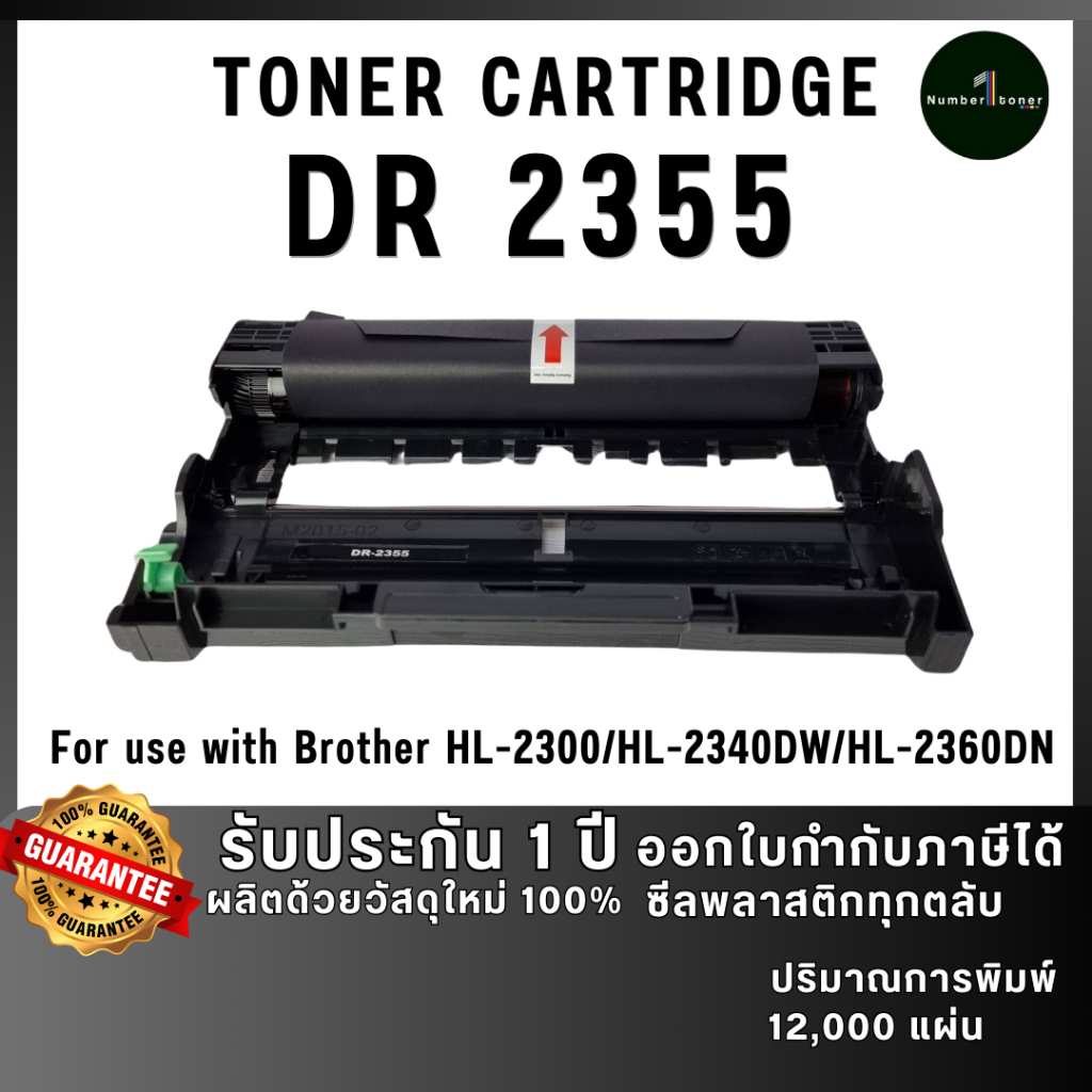 DR2355 2355 dr2355 DRUM ดรัม เทียบเท่าคุณภาพสูง ประหยัดกว่า ติดตั้งง่าย ...