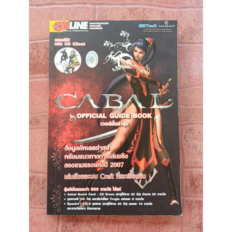 หนังสือคู่มือเกม CABAL OFFICIAL GUIDE BOOK เวอร์ชั่นล่าสุด [PC] [คู่มือ ...