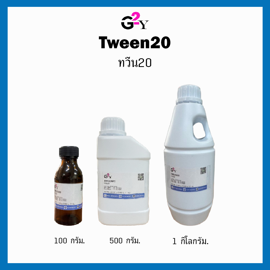 Tween 20 - Polysorbate 20/ทวีน20 สารประสานน้ำมันเข้ากับน้ำ ขนาด 100g ...