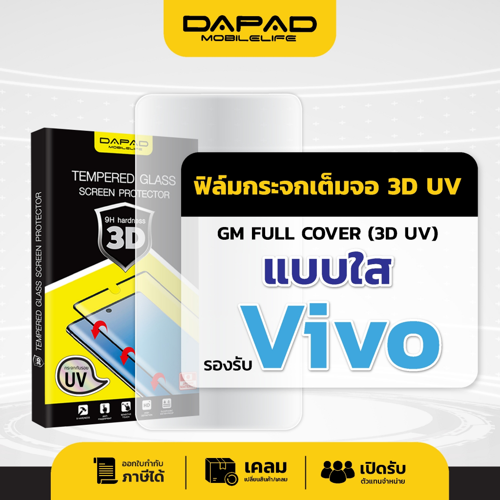 Dapad ฟิล์มกระจกนิรภัย 3D UV FUSION (Clear) รุ่น VIVO V27 V29 V30 V30E V40 PRO X100 X200 V50 กาว ...