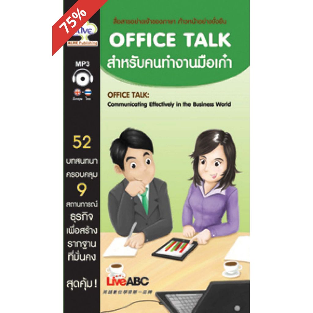 Office Talk สำหรับคนทำงานมือเก๋า (CD 1 แผ่น) | Shopee Thailand