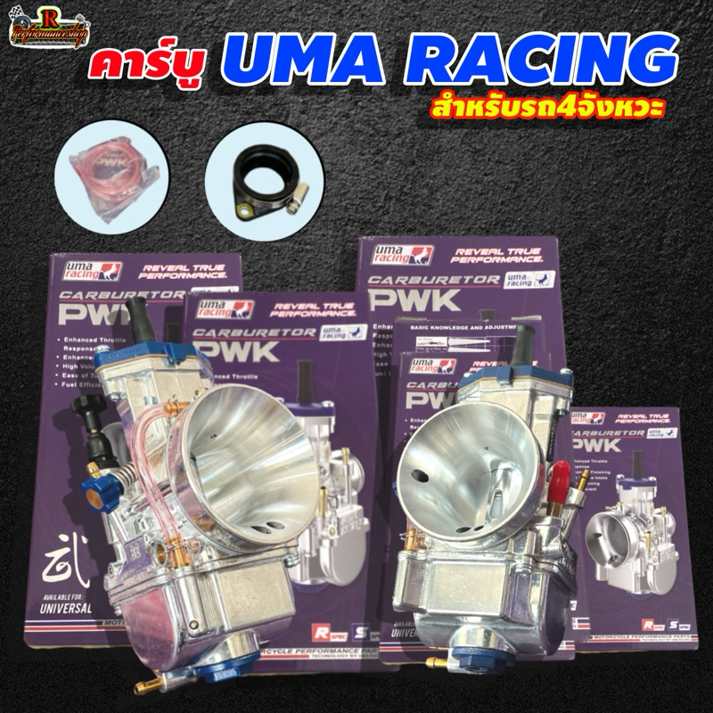 คาร์บูเคเหลี่ยมยูม่า เรสซิ่ง 4T ปาก28-36มิล Uma Racing | Shopee Thailand