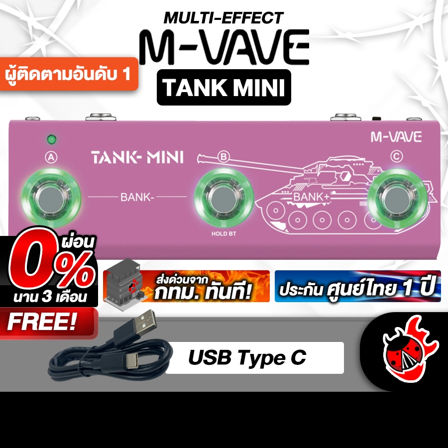 M-Vave Tank-Mini เอฟเฟคกีต้าร์ Multi Effect MVave TankMini เต่าแดง ...