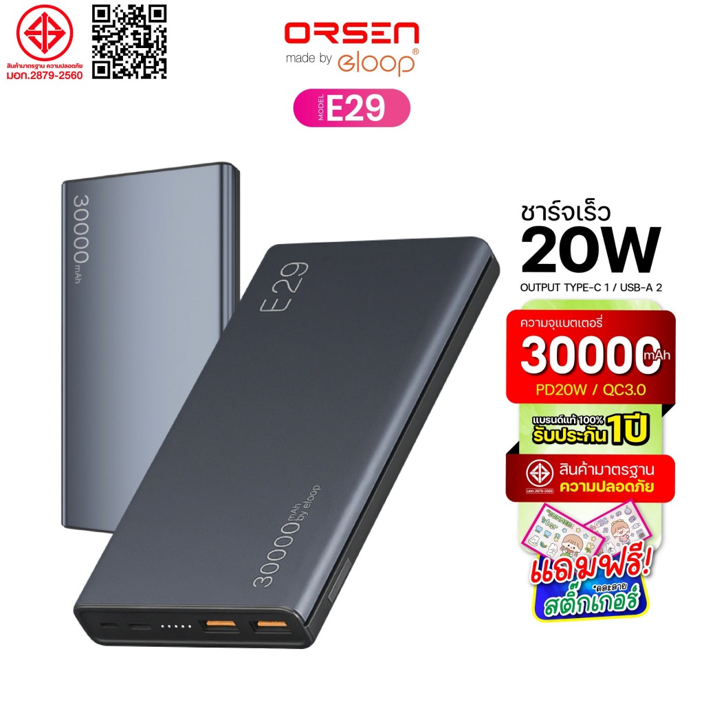 [ใช้โค้ด ลดเหลือ692บ. ]Orsen by Eloop E29 POWER BANK แบตสำรอง 30000mAh QC 3.0 PD 18W ชาร์จเร็ว ...