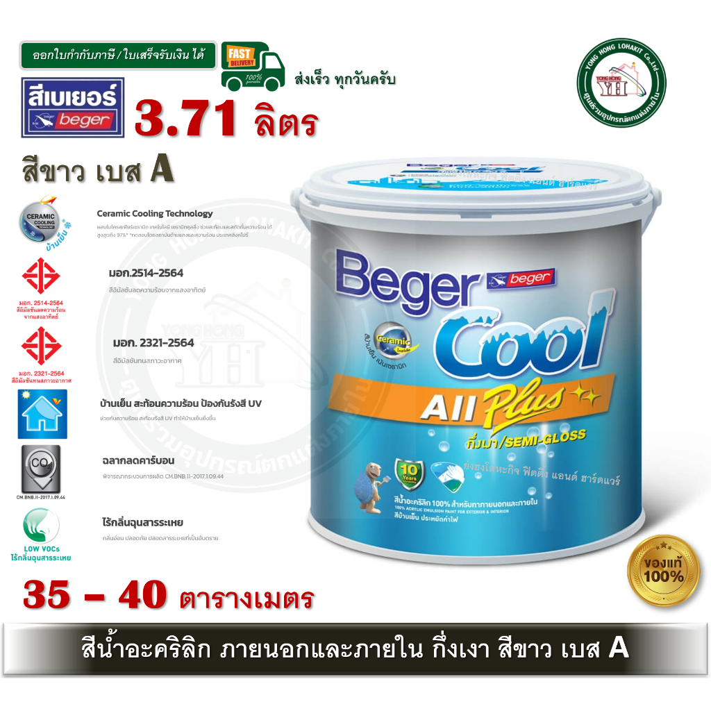 BegerCool All Plus 3.71 ลิตร เบเยอร์คูล ออลพลัส กึ่งเงา Semi-Gloss สีขาวกันร้อน สีน้ำ สีน้ำ ...