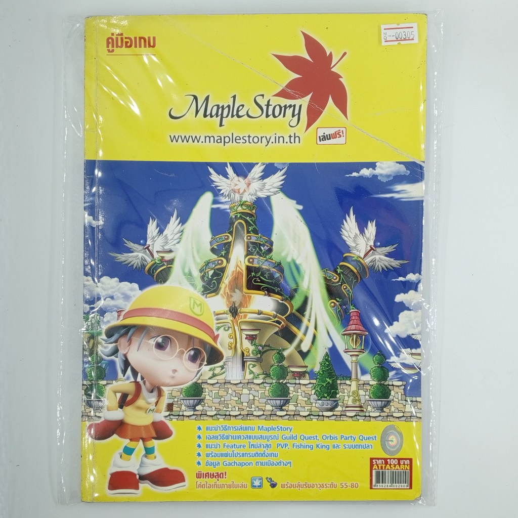 [00305] Walkthrough MAPLESTORY ONLINE (TH)(BOOK)(USED) หนังสือ บทสรุป ...