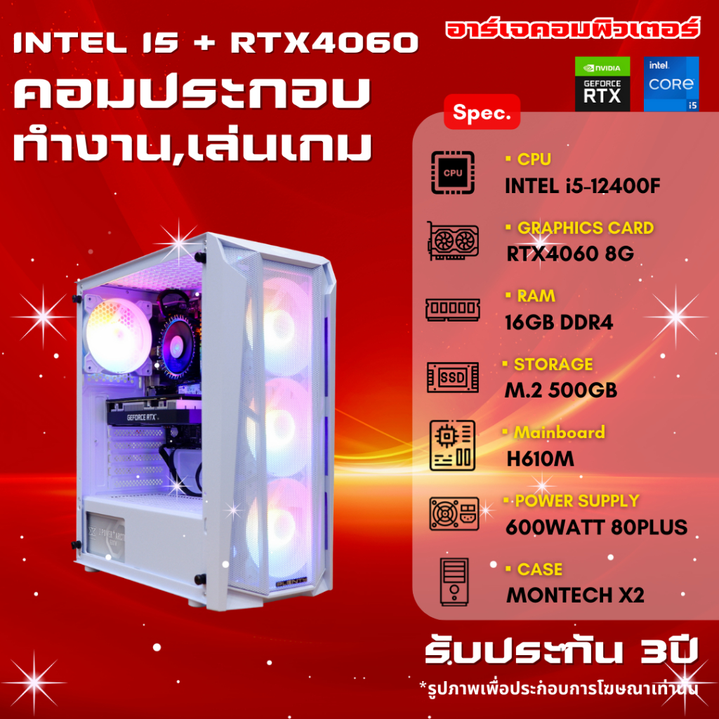 คอมประกอบ : INTEL i5-12400F / RTX4060 8G / 16G DDR4 / M.2 500G / PSU ...