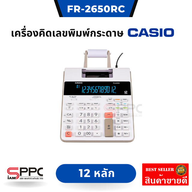 เครื่องคิดเลขพิมพ์กระดาษ 12 หลัก CASIO FR-2650 RC ผ้าหมึก2สี ดำ/แดง คำนวนภาษีอัตโนมัติ TAX+, TAX ...