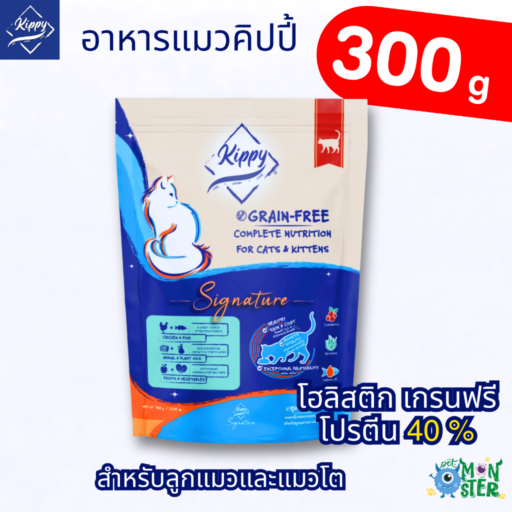 [300 กรัม] อาหารแมว Kippy Signature Grain Free โปรตีน 40% เน้นตัวแน่น ...
