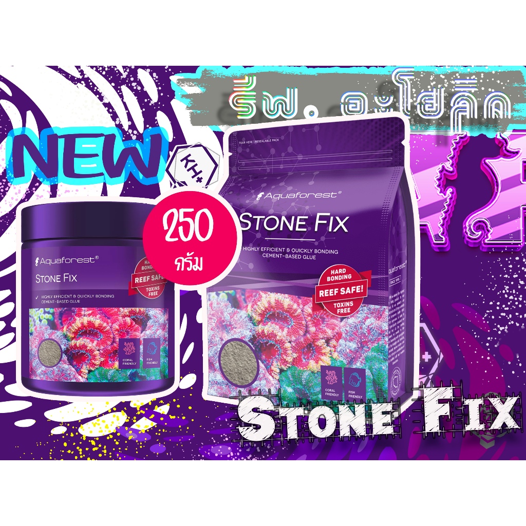Reef-Aholic Aquaforest Stone Fix สำหรับต่อโครงสร้างหิน ใช้ง่าย แข็งโป๊ก โยกได้ เป็นมิตรต่อทุก ...
