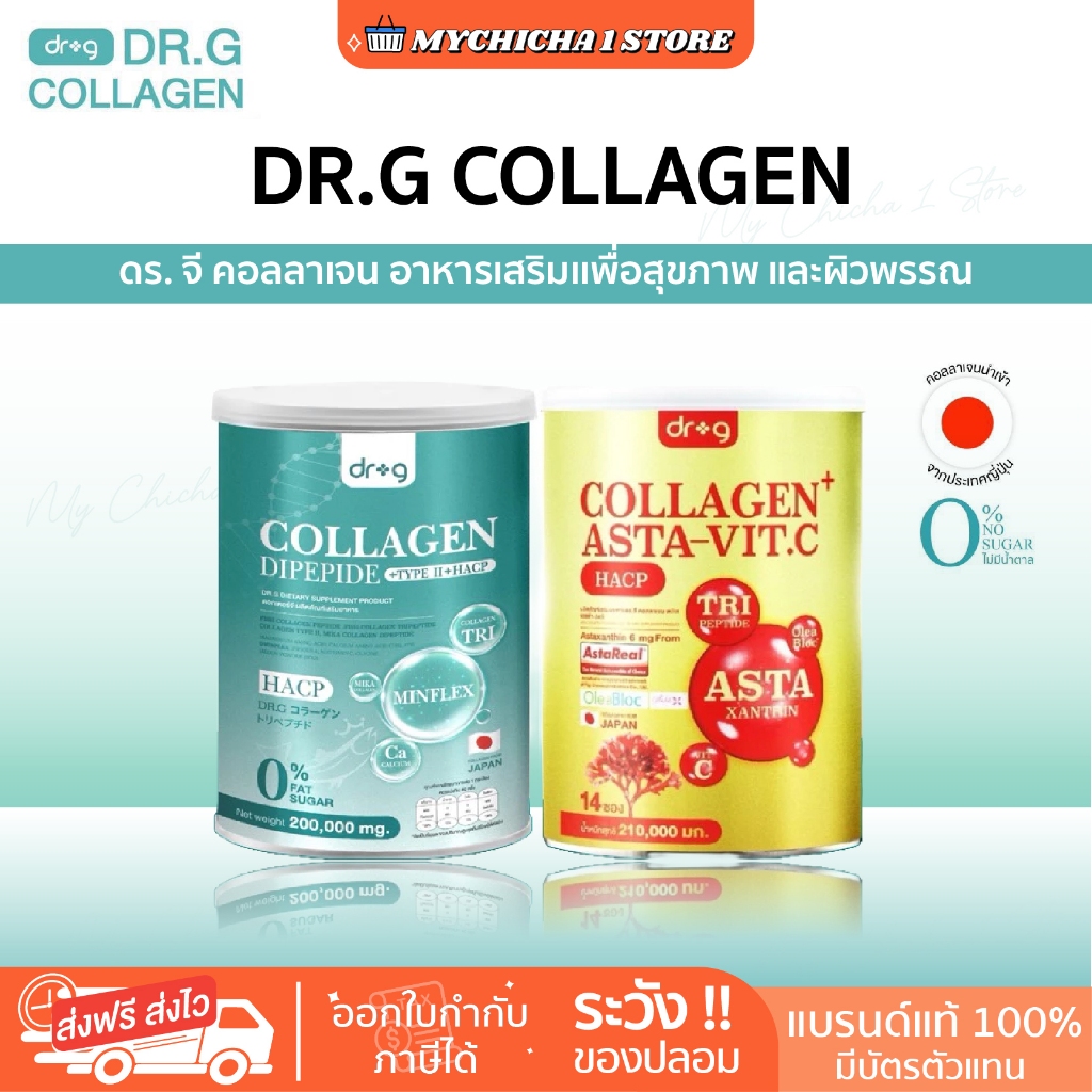 [ ของแท้ ] Dr.G Collagen คอลลาเจน ดร.จี คอลลาเจน บำรุงกระดูก บำรุงสายตา ผิวพรรณ ดูแลข้อเข่า ...
