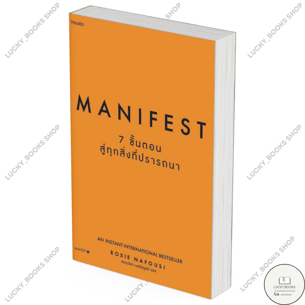 หนังสือ Manifest: 7 ขั้นตอนสู่ทุกสิ่งที่ปรารถนา | Shopee Thailand