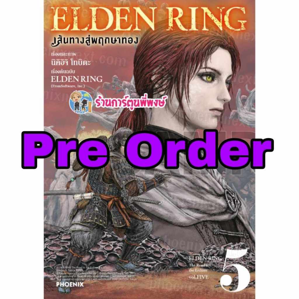 Pre ELDEN RING เส้นทางสู่พฤกษาทอง เล่ม 5 Ph (ส่ง ม.ค. 68) หนังสือ ...