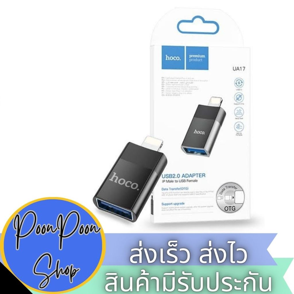 ส่งเร็ว ส่งไว Hoco UA17 Adapter for IP to USB ตัวแปลงพอร์ต เพื่อใช้ ...