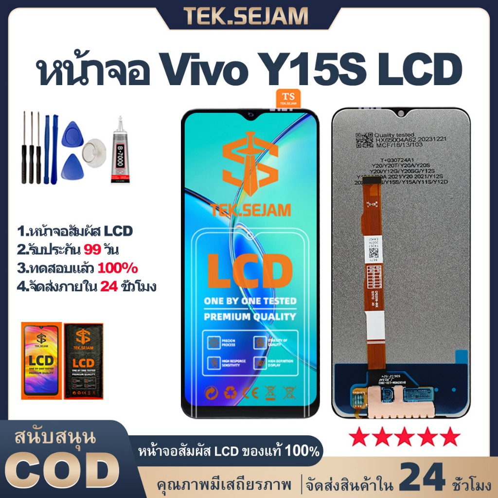 หน้าจอ vivo Y15s lcd display จอ + ทัช งานแท้ จอพร้อมทัชสกรีน วีโว่ Y15S ...