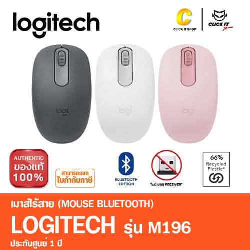 LOGITECH BLUETOOTH MOUSE M196 เมาส์บลูทูธไร้สาย ไม่มี USB RECEIVER ...