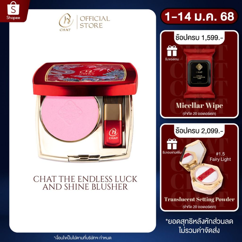 ฉัตร บลัชออน สูตรแมตต์ผสมชิมเมอร์ CHAT The Endless Luck and Shine ...