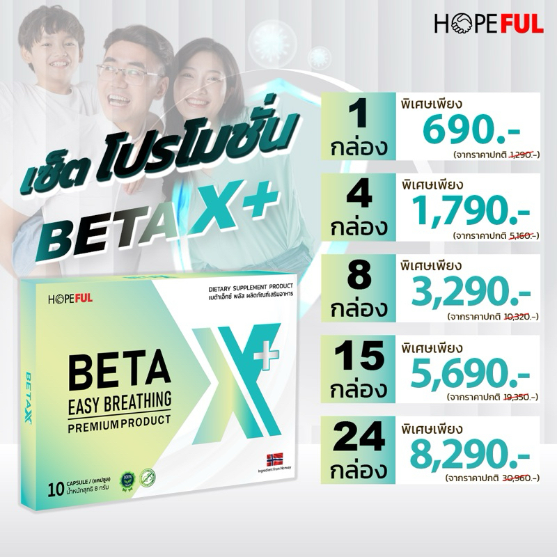 Beta X+(เบต้าเอ็กซ์ พลัส ผลิตภัณฑ์เสริมอาหาร) !! ส่งฟรี!! โปรใหม่ 24 ...