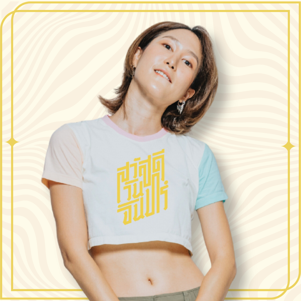 เสื้อครอป LYP-สวัสดีวันจันทร์ | Shopee Thailand