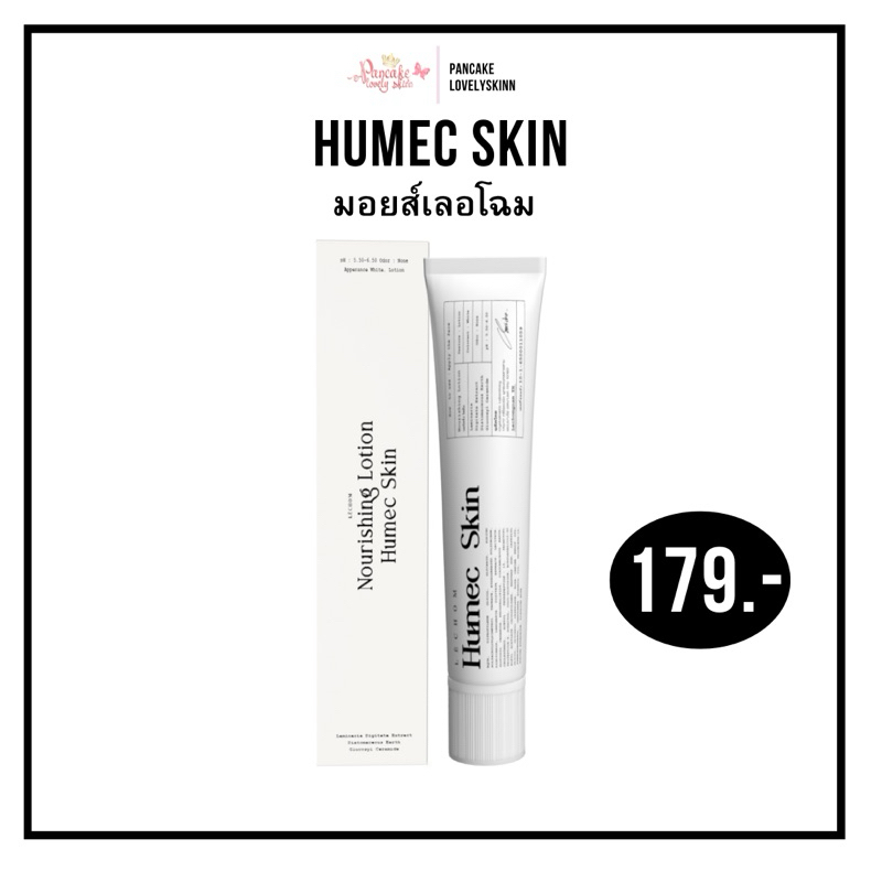 Humec skin มอยซ์เลอโฉม 15ml | Shopee Thailand