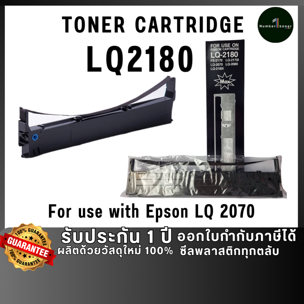 LQ2170 LQ2180 2180 2170 ผ้าหมึก ตลับผ้าหมึก ใช้กับเครื่อง Epson LQ ...